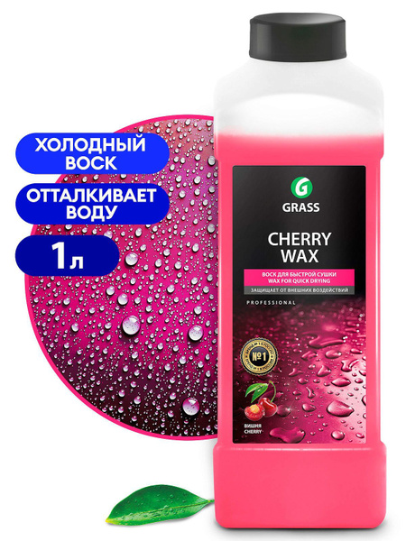 Воск для автомобиля Grass 138100 - купить по низким ценам в интернет ...