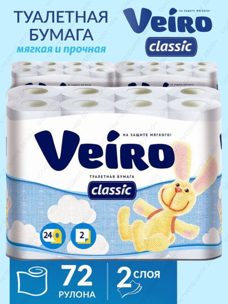 Veiro Classic туалетная бумага 2 слоя 72 рулона белая, с декоративным тиснением - купить с ...