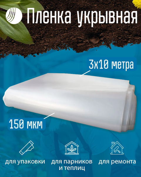 Укрывной материал - купить по выгодны ценам в интернет-магазине OZON ...