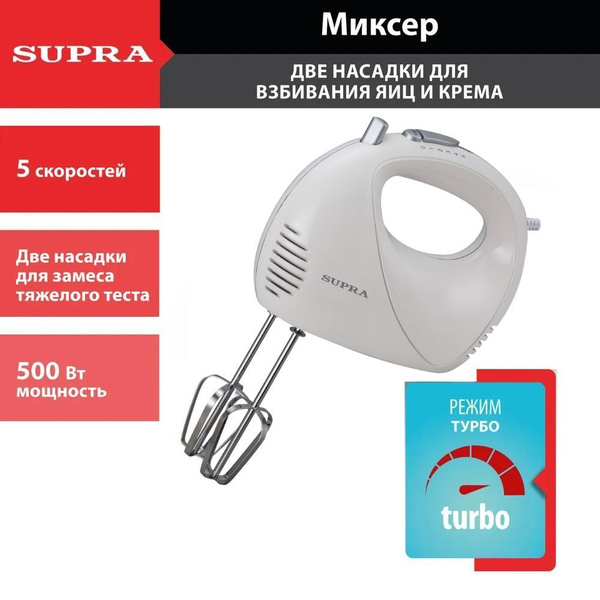 Ручной Миксер Supra MXS-527, 500 Вт - купить по низким ценам в интернет ...