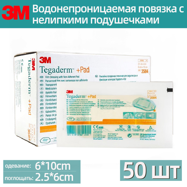 3M Tegaderm 3584 Подушечная повязка с неклейкой подушечкой повязка ...
