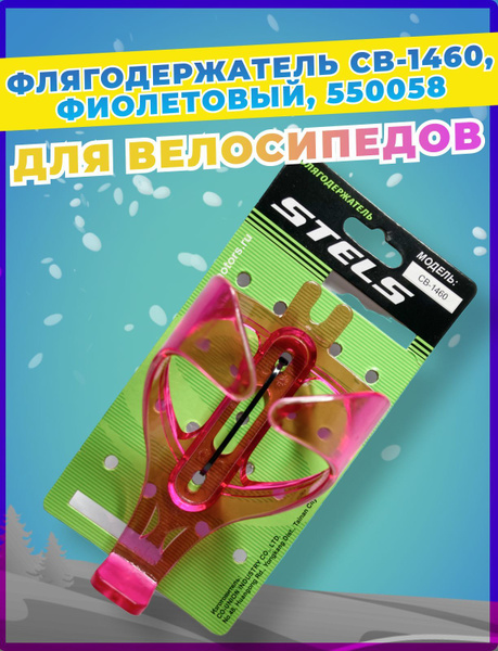 Флягодержатель для велосипеда STELS CB-1460 на раму, из поликарбоната ...