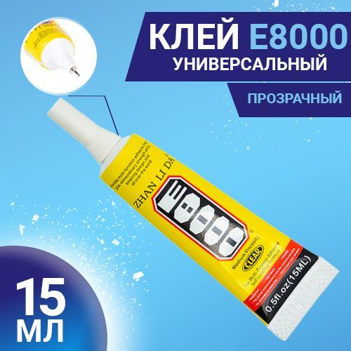 Клей герметик E-8000 (15 мл) ZHANLIDA, прозрачный - купить с доставкой ...