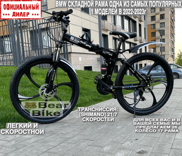Горный и Городской Складной Велосипед BMW, Титановые диски/150-185 рост ...