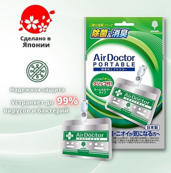 Блокатор вирусов AIR DOCTOR Portable портативный для индивидуальной ...