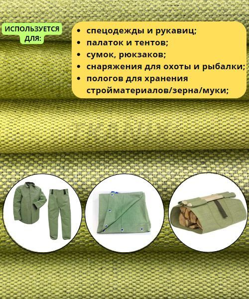 Ткань Брезент Водоупорный СКПВ 500 гр/м (4х1,6м) - купить с доставкой ...