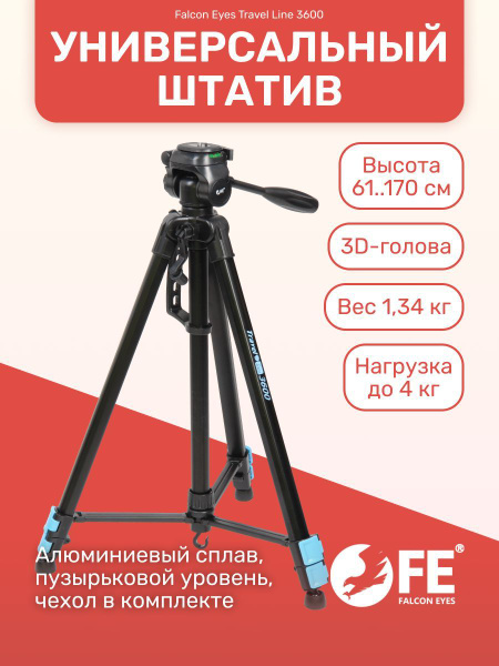 Штатив Falcon Eye Travel Line 3600170 см купить по низкой цене с ...
