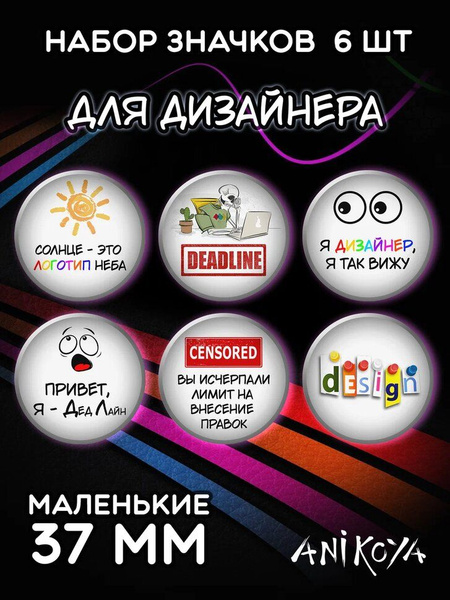 Значки на рюкзак подарок для Дизайнера мерч - купить с доставкой по ...
