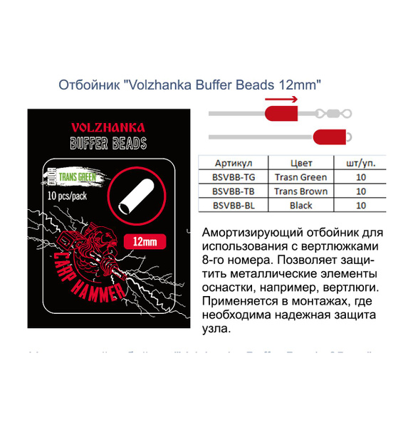Carp Hammer Отбойник "Volzhanka Buffer Beads 12mm" цвет Black (10шт/уп) - купить по выгодной ...