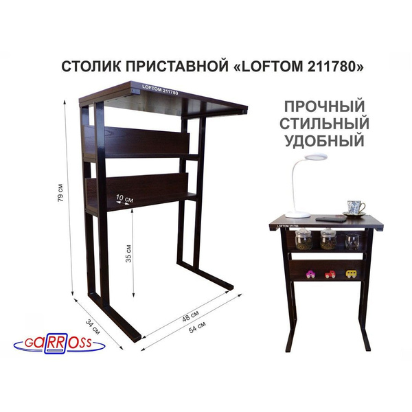 Характеристики Столик приставной, 79 см, черный "LOFTOM 211780 ...