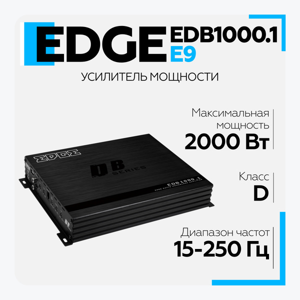 Автомобильный усилитель EDGE EDB1000.1-E9 - купить с доставкой по выгодным ценам в интернет ...