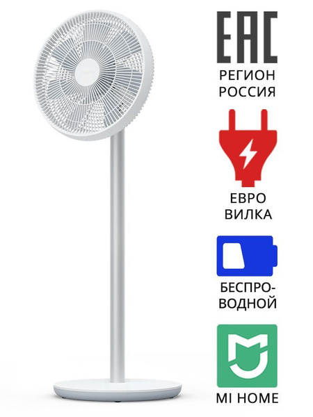 Характеристики Умный напольный вентилятор Smartmi Standing Fan 2s Ru Zlbplds03zm беспроводной