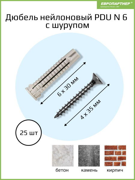 Дюбель универсальный нейлоновый PDU N 6х30 с шурупом 4х35 (25 шт ...