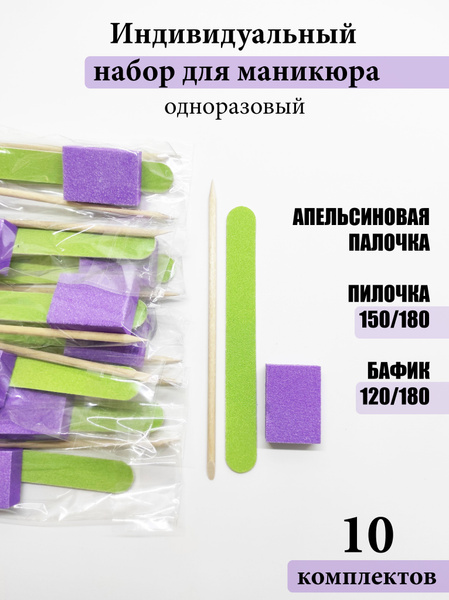 Набор инструментов для маникюра ICE NOVA Индивидуальный набор - купить ...