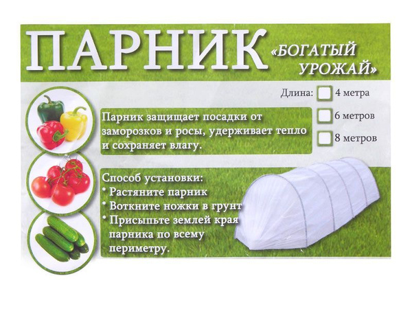 Парник Богатый урожай, Спанбонд купить по выгодным ценам в интернет ...