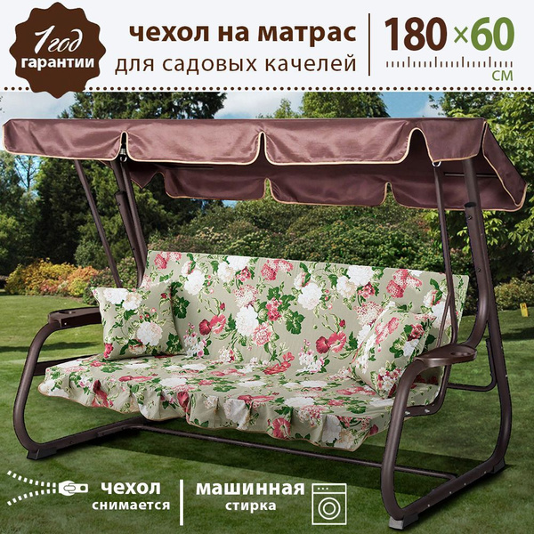 Качели и дача Чехол для садовых качелей,60х180см - купить с доставкой ...