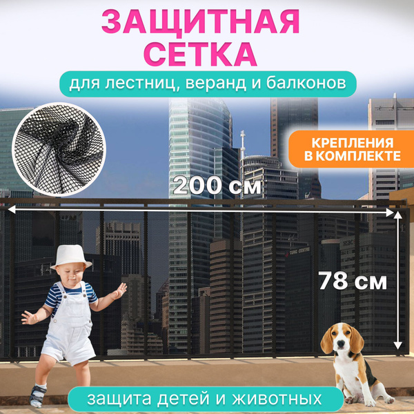 Защитный барьер детский на лестницу, балкон, веранду - купить с ...