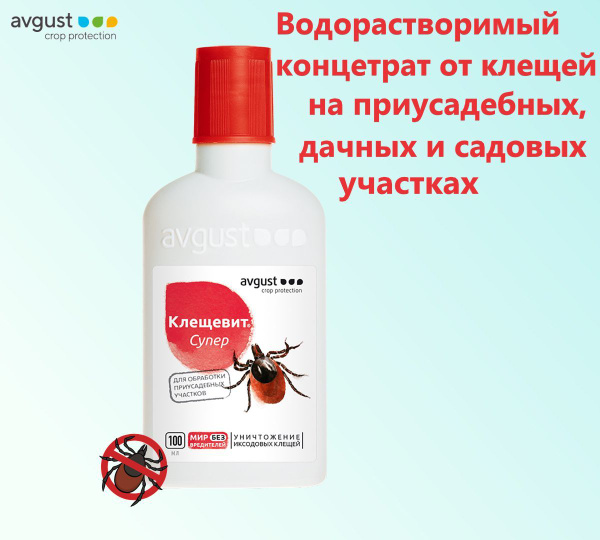Средство от клещей "Клещевит Супер" (Avgust) на приусадебных и дачных ...