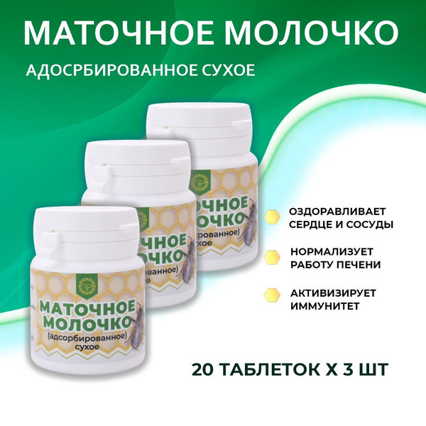 ALTYN SOLOK / Маточное молочко пчелиное, 20 таблеток, 3 упаковки ...
