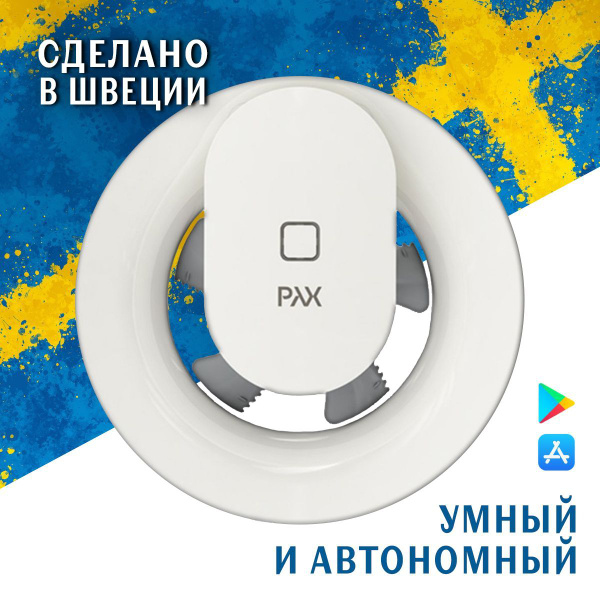 Умный вытяжной вентилятор 100-140 мм, PAX NORTE, управление с телефона ...