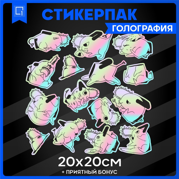 Стикеры набор наклеек на телефон Человек бензопила купить с доставкой по выгодным ценам в