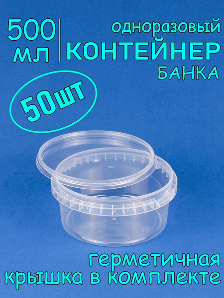 Контейнер одноразовый (50 предметов) SoftHome - купить по выгодной цене в интернет-магазине OZON ...