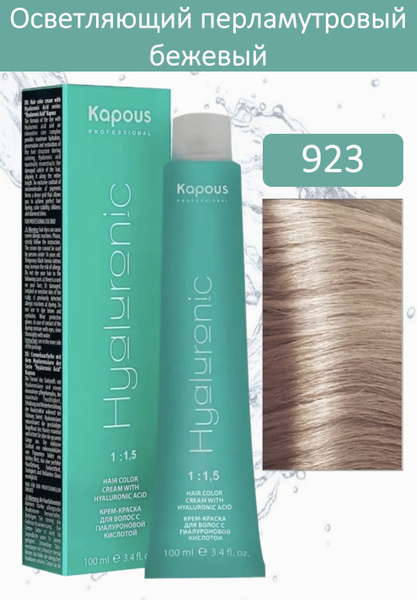 Kapous Professional Крем-краска Hyaluronic acid 923 осветляющий ...