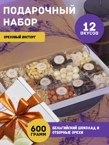 Подарочный набор орехи и сладости 12 видов 600гр подарки для женщины ...
