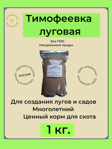 Тимофеевка Луговая Семена1 кг. Газон купить на OZON по низкой цене ...