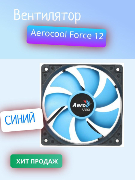 Корпусный вентилятор 120 мм - купить кулер по выгодной цене в интернет ...