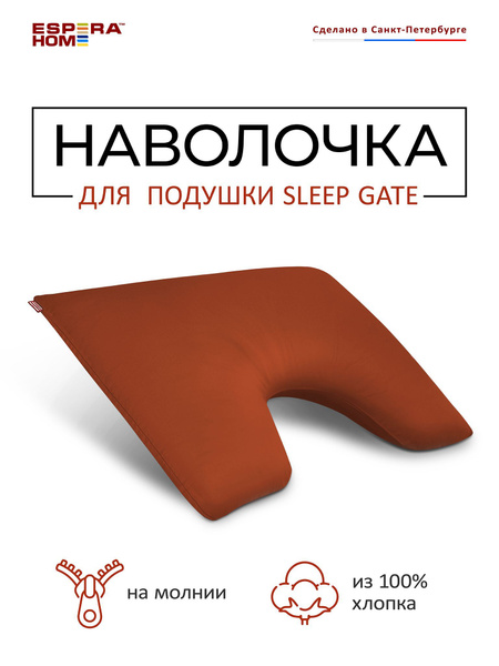 Наволочка для подушки ESPERA "Sleep Gate", 50х70 - купить с доставкой ...