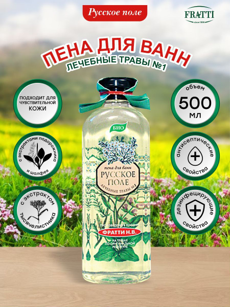 Пена для ванн Русское поле Лечебные травы №1 500 мл — купить в