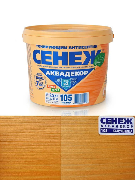 Строительный антисептик Сенеж Водооталкивающий, Декоративно-защитный ...