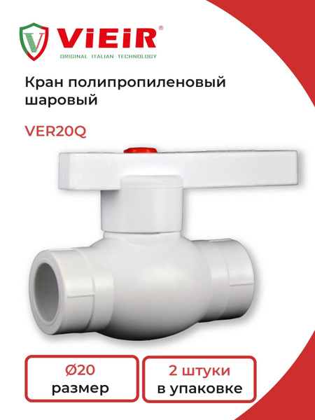 Кран шаровой PPR -20 (VER20Q -2 шт) / ViEiR - купить с доставкой по выгодным ценам в интернет ...