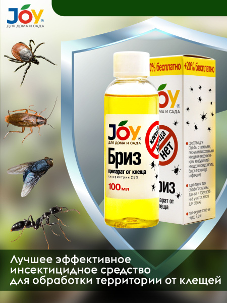 JOY Инсектицид - купить с доставкой по выгодным ценам в интернет ...