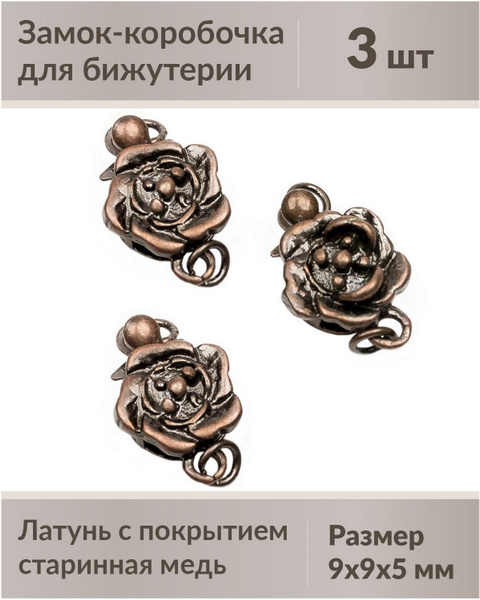 Замок для бижутерии, коробочка с защелкой "Цветок" на 1 нить, 3 штуки ...