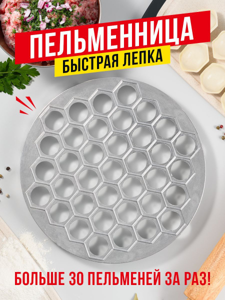 Пельменница ручная, форма для лепки пельменей металлическая Shiny ...