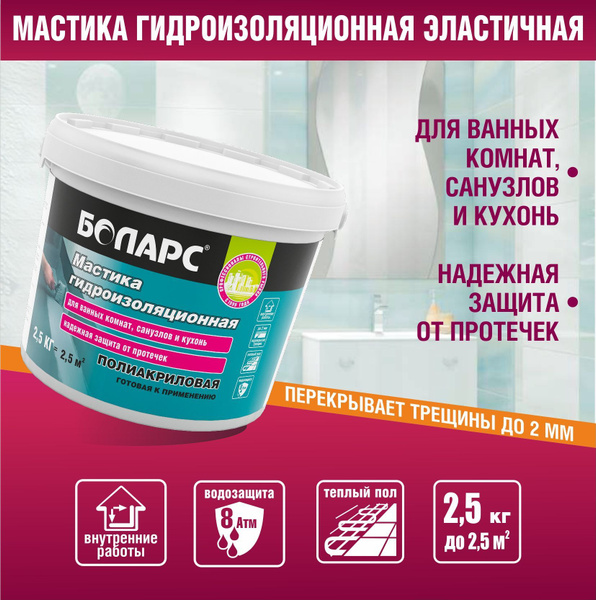 Мастика гидроизоляционная ПОЛИАКРИЛОВАЯ 2.5 кг, гидроизоляция для ...