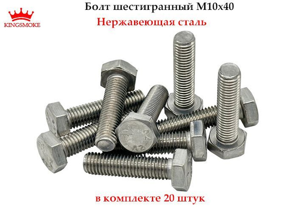Болт M10 x , головка: Шестигранная, 20 шт - купить по выгодной цене в ...
