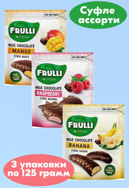 OZera, конфеты Frulli суфле в шоколаде ассорти 3 вкуса, 3 шт по 125 г, KDV - купить с доставкой ...