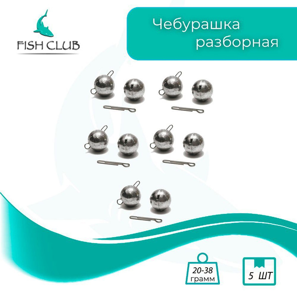 Набор рыболовных грузил "Чебурашка разборная" 24гр. 5 шт. - купить по ...