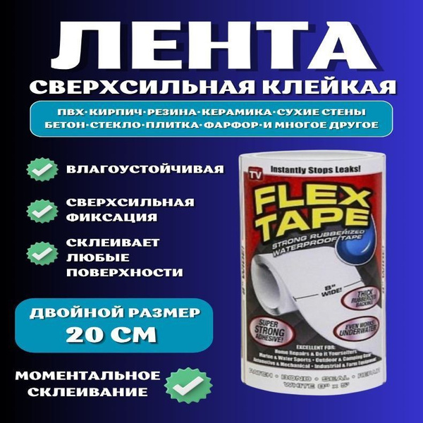 Клейкая лента ALIZAYS Сверхсильная Flex Tape, супер фикс, лента ...