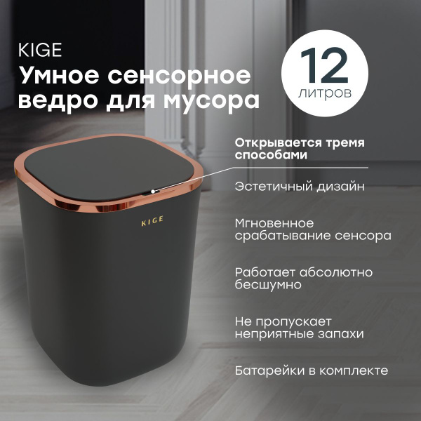 Мусорное ведро Kige, 1 шт, черный матовый купить по доступной цене с ...