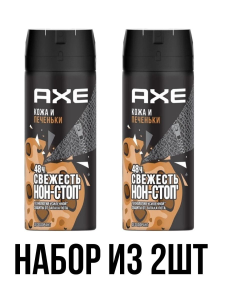 AXE мужской дезодорант спрей Кожа и Печеньки, 48 часов защиты, 2 х 150 ...