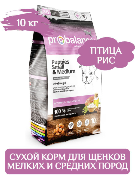 ProBalance Puppies Small&Medium корм для щенков малых и средних пород ...