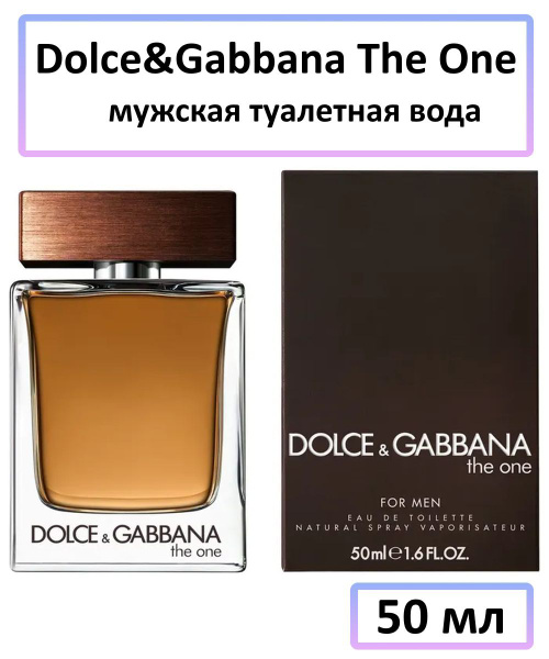Dolce&Gabbana The One For Men Туалетная вода 50 мл (193817167)