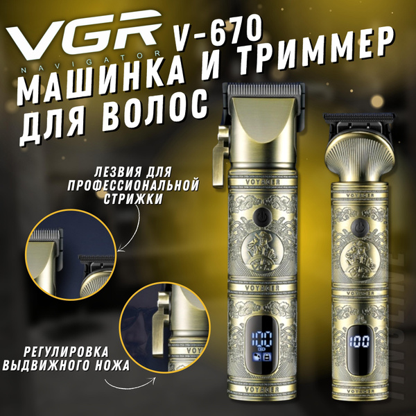 Машинка для стрижки House&VA VGR-670, бронза - купить по выгодным ценам в интернет-магазине OZON ...