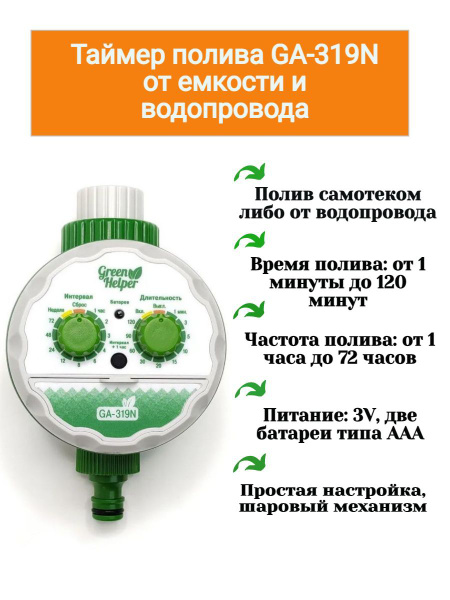 Таймер автоматического полива GA-319N - купить по низкой цене в ...