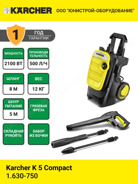 Аппарат высокого давления Karcher K 5 Compact Relaunch (1.630-750 ...