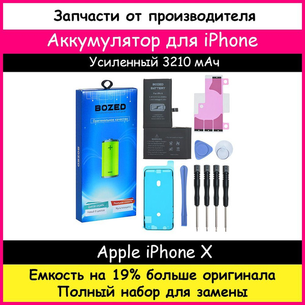 Аккумулятор 3210 мАч (ЁМКОСТЬ усиленная +19%) для Apple iPhone X и ...